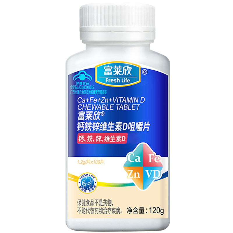 富莱欣钙铁锌维生素D3咀嚼片100片钙片成人