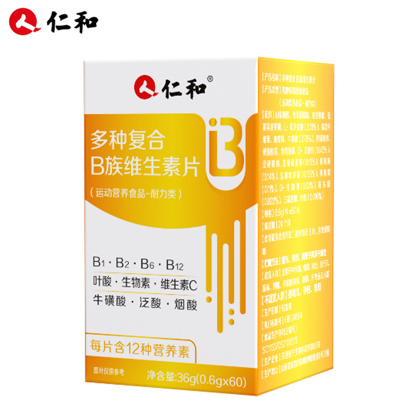 【仁和】多种复合B族维生素片 成人维c维b1b2b6b12烟酸