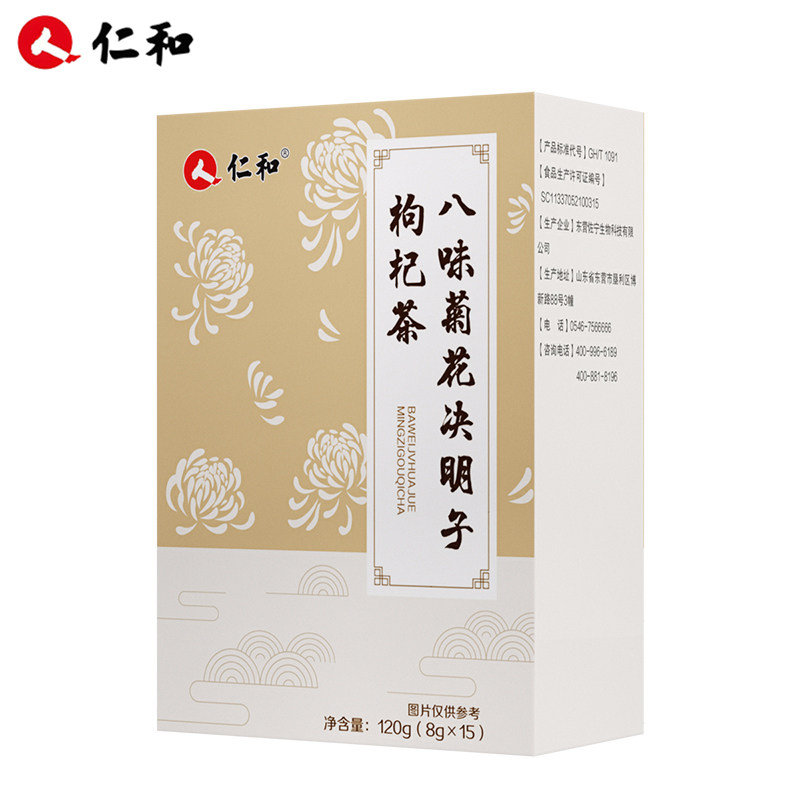 仁和八味菊花决明子枸杞茶15包 橘皮栀子金银花甘草袋泡茶包