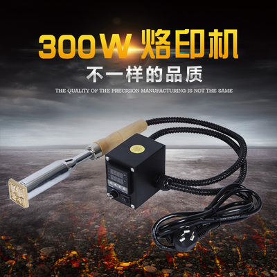 金鑫阳烙印机300W便携式烫金机ippc皮革木头纸LOGO手动小型烫印机