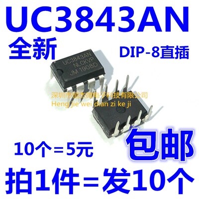 全新 UC3843A KA3843 UC3843AN 电流模式PWM调制控制器 直插DIP-8