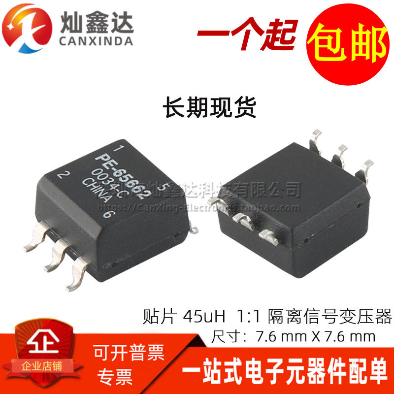 进口贴片微型小体积45UH 1:1 1500V隔离RF射频信号脉冲高频变压器