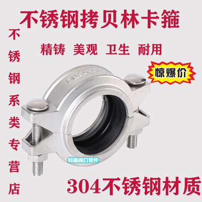 采购产品304不锈钢覆制夹,槽夹,管夹,消防水处理,长接头夹,连接器