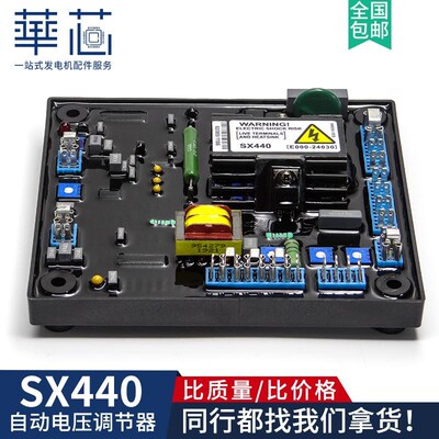 SX440稳压板AS440调压板柴油发电机自动电压调节器 AVR励磁稳压板