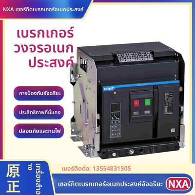 正泰NXA智能型万能式断路器抽屉固定16/25/32/40N1000A三相MD/F3P