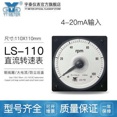 LS-110指针转速表4-20mA输入50rpm 1500转/分 1800rpm广角度240度