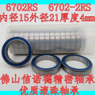 蓝色胶封 ABEC-3 滚珠轴承 6702RS 15*21*4mm 6702-2RS 高速轴承