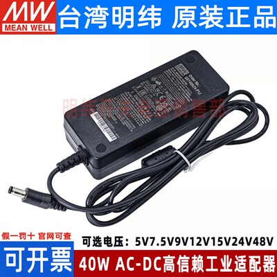 明纬电源GST40A适配器5V12V24V A05/A07/A09/A15/A18/A48 GS/P1J