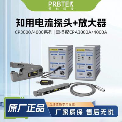 CYBERTEK知用高频电流探头CP3120/3050/3030/4040/CPA3000A/4000A