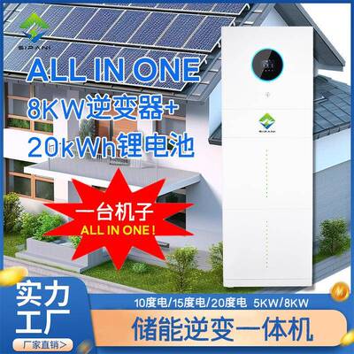8KW光储一体式储能柜51.2V400Ah磷酸铁锂电池家庭储能太阳能供电