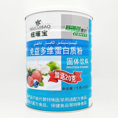 【BGR买1送1罐】纽璀宝免草益多维蛋1白质020克 珊瑚医粉药