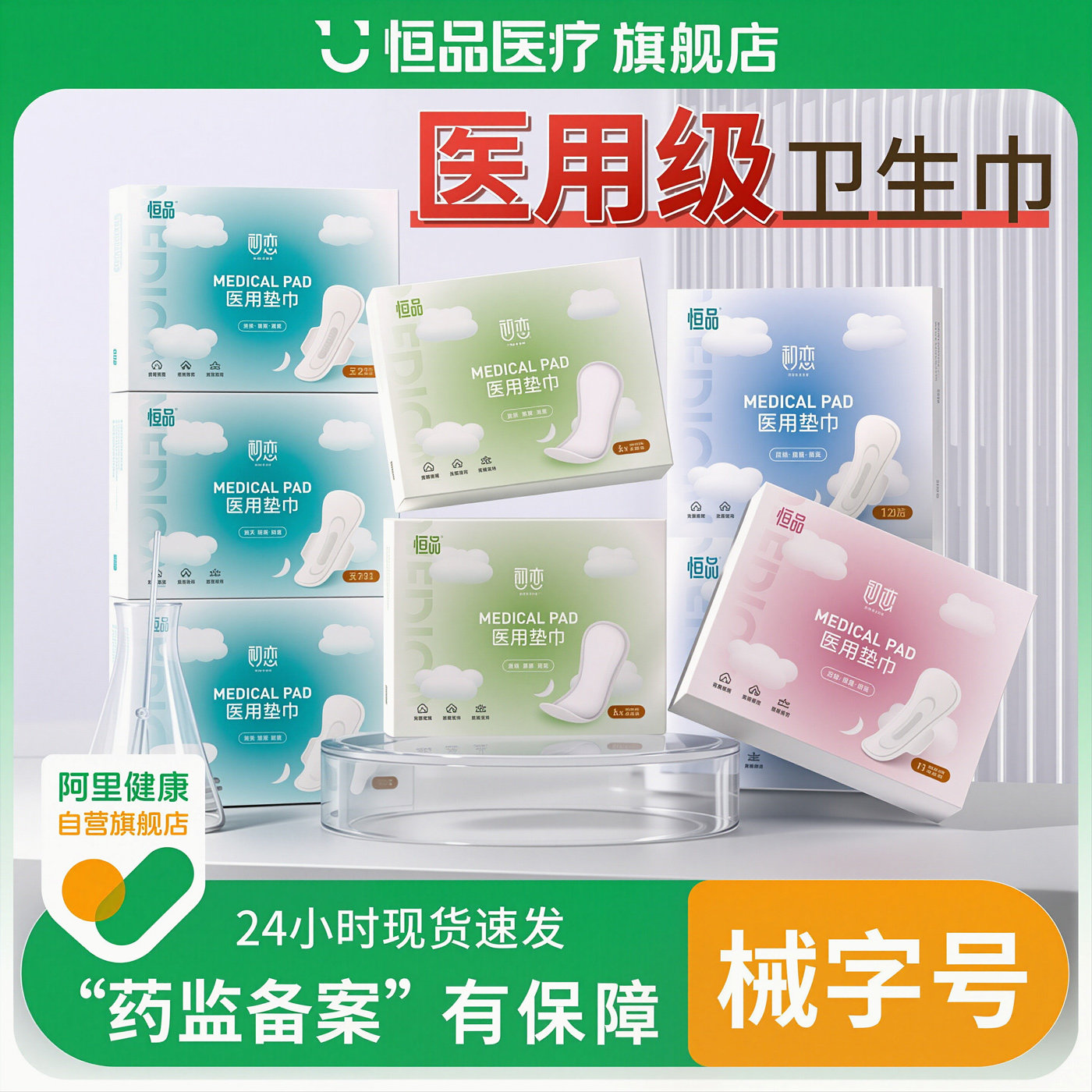 械字号医用垫巾卫生巾型日用夜用产妇产后护理专用妇科护垫姨妈巾