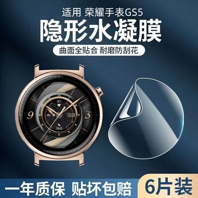 秒魔适用荣耀手表gs5保护膜honor手表GS4水凝膜gs3i钢化膜全屏覆盖高清防摔智能手表gs5全包表盘防指纹软贴膜