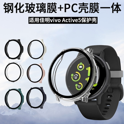 适用佳明手表Active5保护壳Garmin vivoactive5保护套全包钢化膜pc壳膜一体表盘保护佳明手表壳防摔防磕碰贴