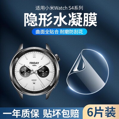 秒魔适用小米watchs4水凝膜watchS5保护膜全屏覆盖高清防摔s4sport钢化膜表盘曲面软贴膜蓝光防爆手表watchS4