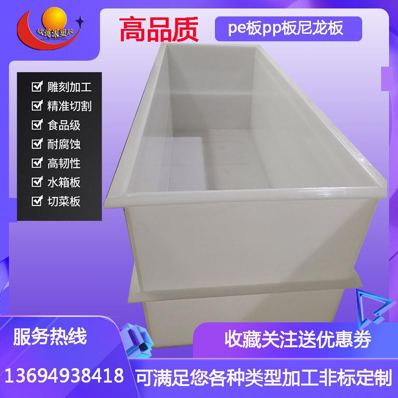 白色pp水箱板材塑料板pom板聚丙烯板PE板尼龙板加工焊接零切雕刻