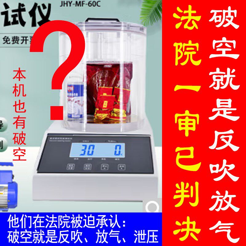 真空密封性能测试仪PTI包x装袋密封性检测仪瓶盖泄漏密封试验仪