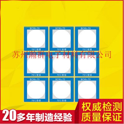 BCW4-70度 反光型不可逆变色温度标签测温贴感温贴测温纸示温片