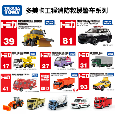 多美卡仿真合金工程运输车小汽车