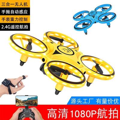 Aerial photography suspension remote control toy aircraft玩