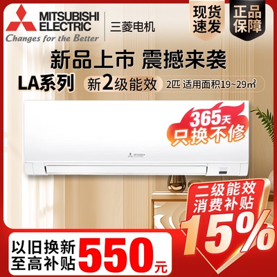 三菱电机大2P匹变频冷暖空调挂机壁挂式家用节能二级MSZ-LA18VF