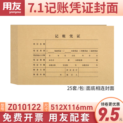 用友档案装订牛皮纸封面512*116 用友财务软件7.1会计出纳代理记做账票据表单文件凭证打印纸配套封皮Z010122