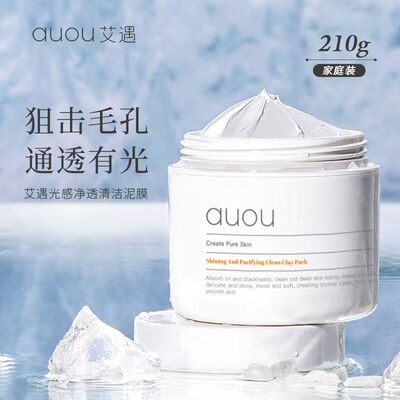 auou艾遇深层清洁面膜女涂抹式泥膜男吸附油脂废角质保湿清洁毛孔