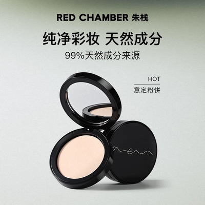 RC朱栈皮革意定粉饼0粉感磨皮持妆天然定妆补妆持久散粉蜜粉