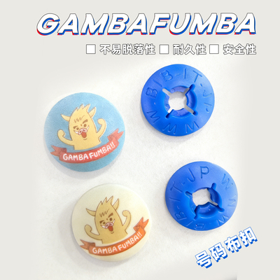 GambaFumba小野猪头像号码布扣