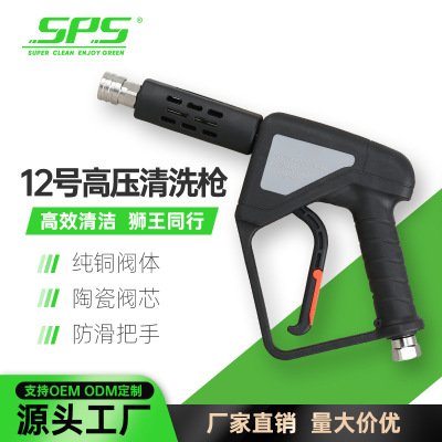 源头工厂中长款洗车水枪快插活接高压防缠绕陶瓷阀206Bar/3000PSI
