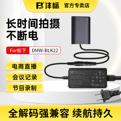 沣标BLK22/BLE19假电池直播电源