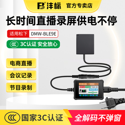 沣标BLG10相机假电池外接供电源