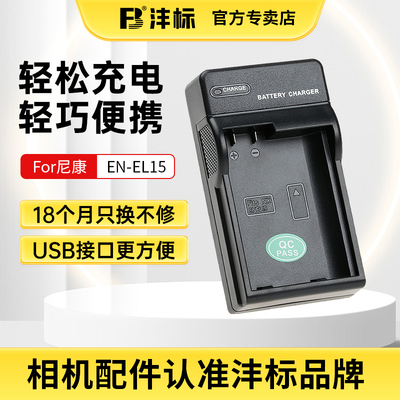 沣标EL15相机电池充电器座充配件