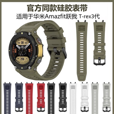 sanD-P华米Trex3霸王龙硅胶表带