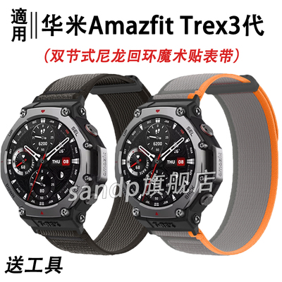 sanD-P华米trex3/2双节尼龙表带