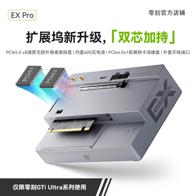 【无损直连】零刻专用EX Pro扩展坞内置电源PCle5.0x8外接显卡
