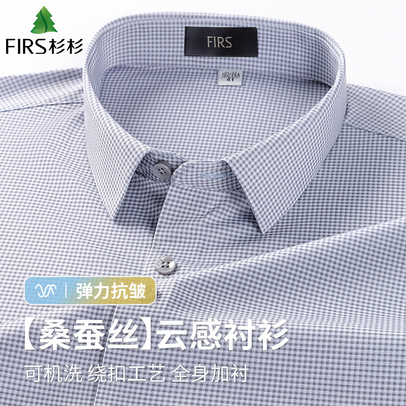 杉杉长袖衬衫醋酸桑蚕丝格子格纹可机洗春夏免烫抗皱商务衬衣男士