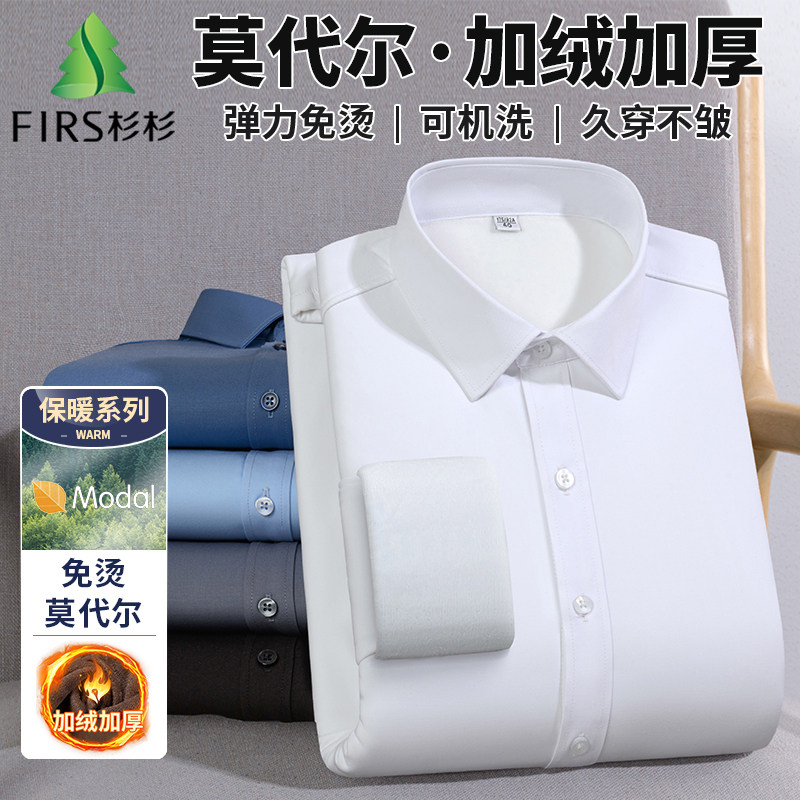 杉杉长袖衬衫加绒加厚莫代尔商务职业装纯色秋冬寸衫保暖衬衣男士
