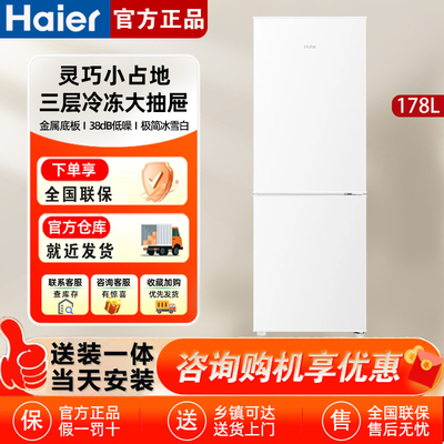 海尔冰箱178升双门租房家用