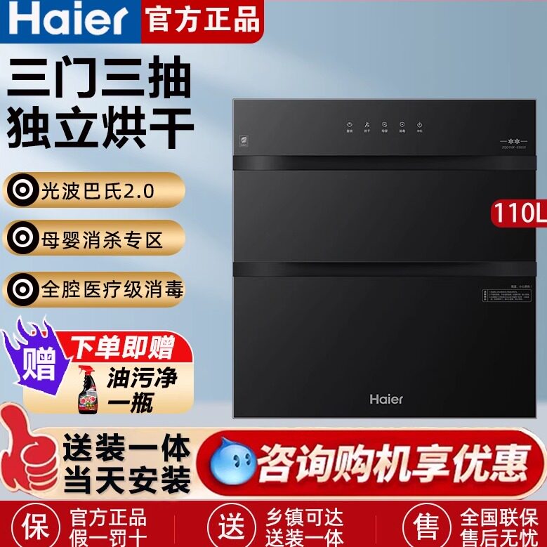 海尔消毒柜家用小型嵌入式厨房大容量母婴级消毒碗柜烘干EB031