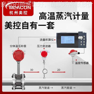 美控蒸汽涡流量计高温高压管道街UMH纺织印染字电子数气流量计体