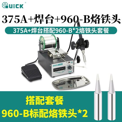 QUICK快克375A+/375B+出锡机全自动出锡焊接机脚踏无铅焊台烙铁