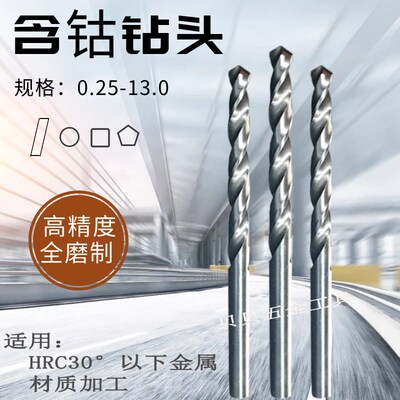 含钴直柄麻花钻头5.51/5.52/5.53/5.54/5.55/5.56/5.57/5.58/5.59