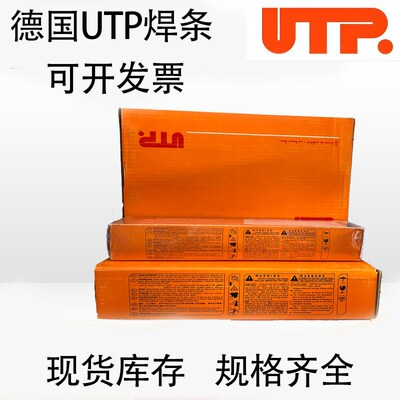德国UTP焊条UTP3127LC焊条31289Mo/UTP3313LC不锈钢电焊条德国UTP