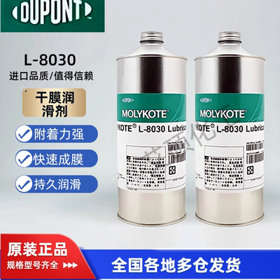 摩力克L-8030干性润滑剂含氟干膜