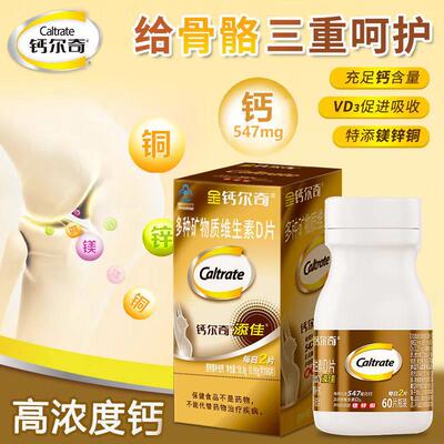 多种矿质维素TVSD片10片/瓶成人补充钙物镁锌铜V0D生添佳片