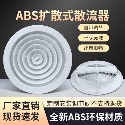 华旗塑料ABS圆型散流器扩散式带开关调节风量 新风口空调排风口