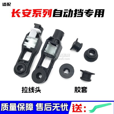 洛斌长安自动挡换挡拉线胶套胶圈