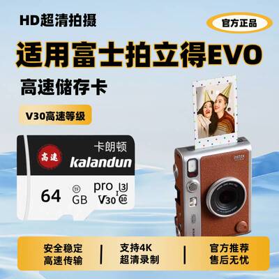 富士拍立得专用卡miniEVO相机存储卡迷你evo徕卡内存卡储存卡32g