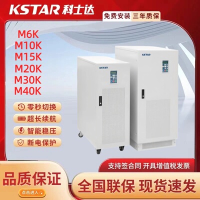科士达工频UPS不间断电源全新